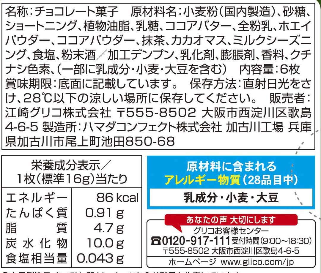 Ezaki Glico Bitte | Matcha Chocolate | 6 Pieces Inside | Pack of 2 | M – Japanned