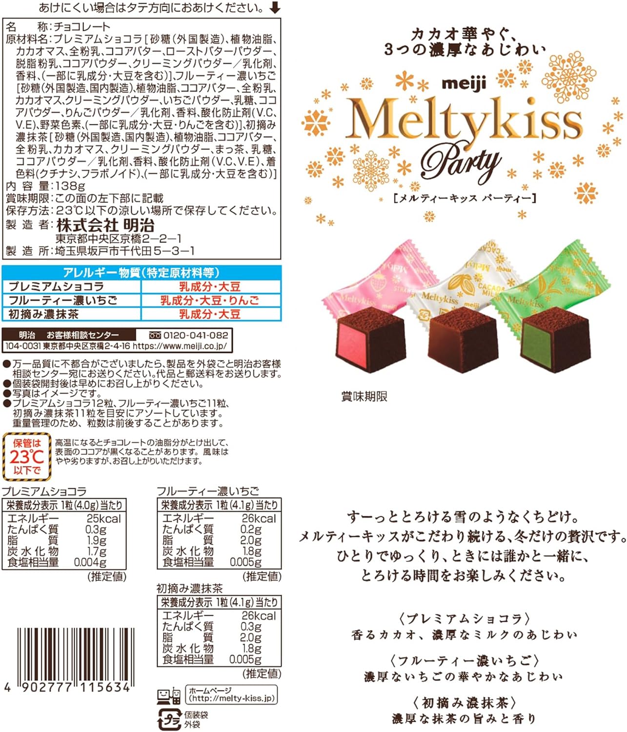 Meiji Melty Kiss Party Assortment Bag 138g | Made in Japan | Japanese – Japanned