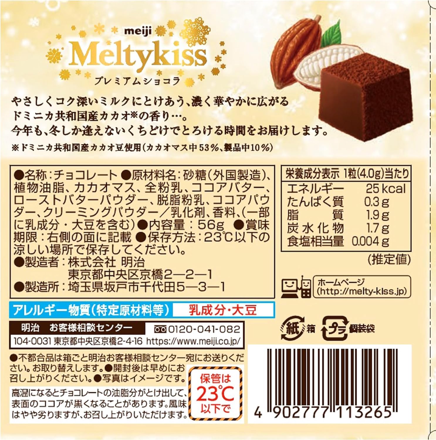 Meiji Melty Kiss Premium Chocolate 2.0 oz (56 g) | Pack of 2 | Made in – Japanned