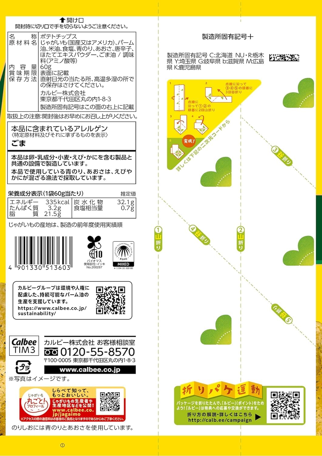 Calbee Norishio Seaweed Salt Flavor Potato Chips X 2 – Japanned