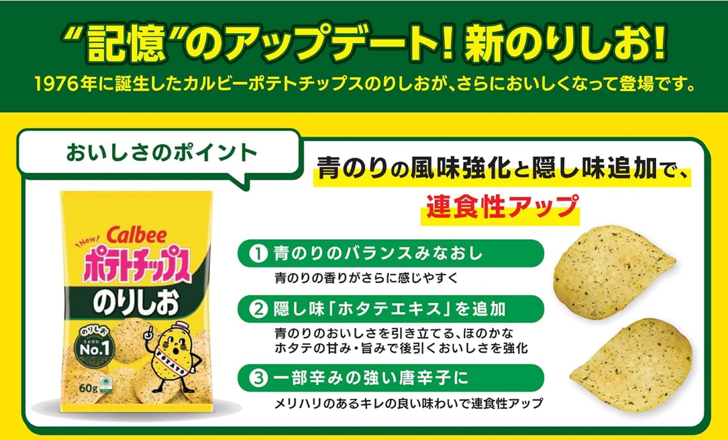 Calbee Norishio Seaweed Salt Flavor Potato Chips X 2 – Japanned