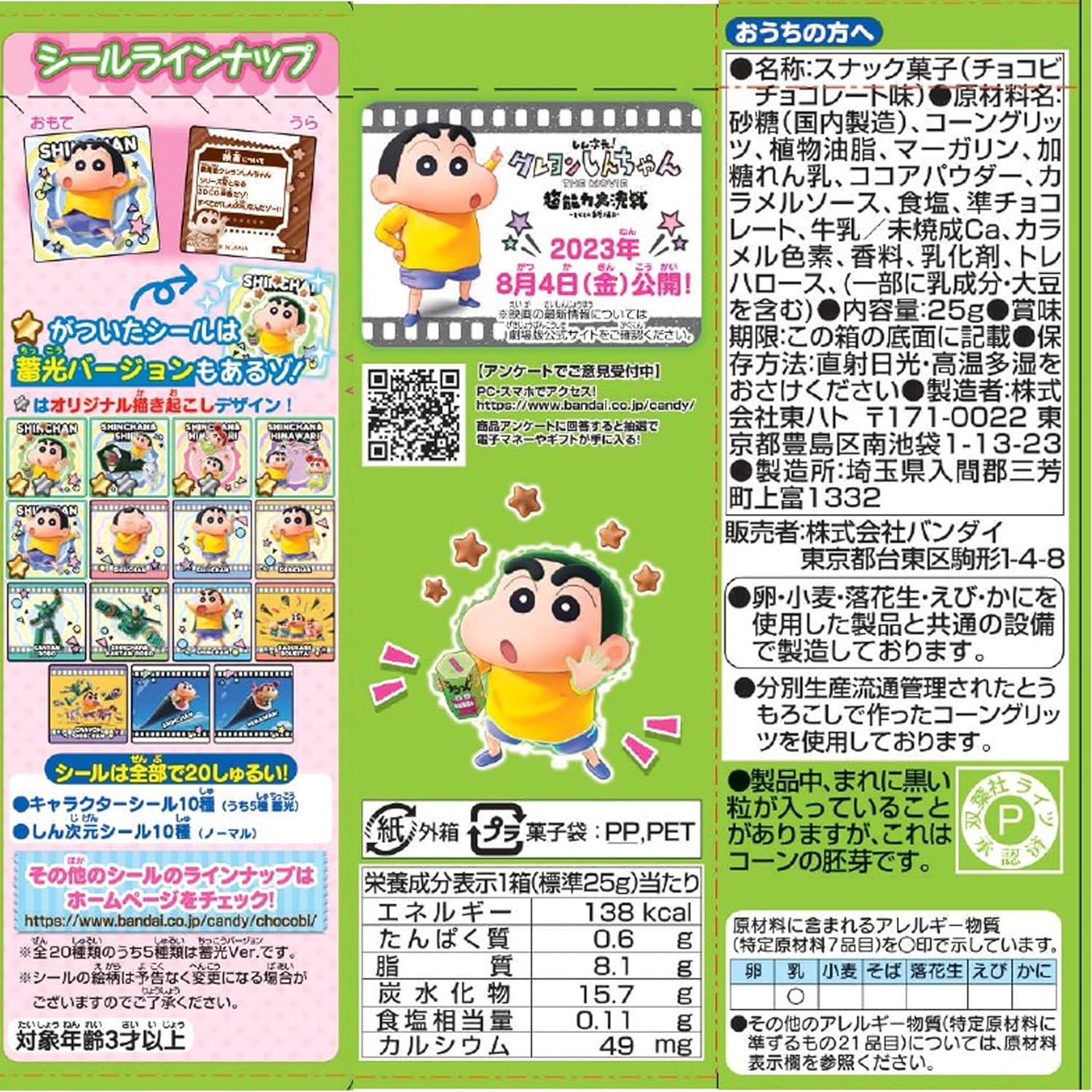 Tohato Chocobi Choco Chips Chocolate Flavor | The Shin-chan Snack ...
