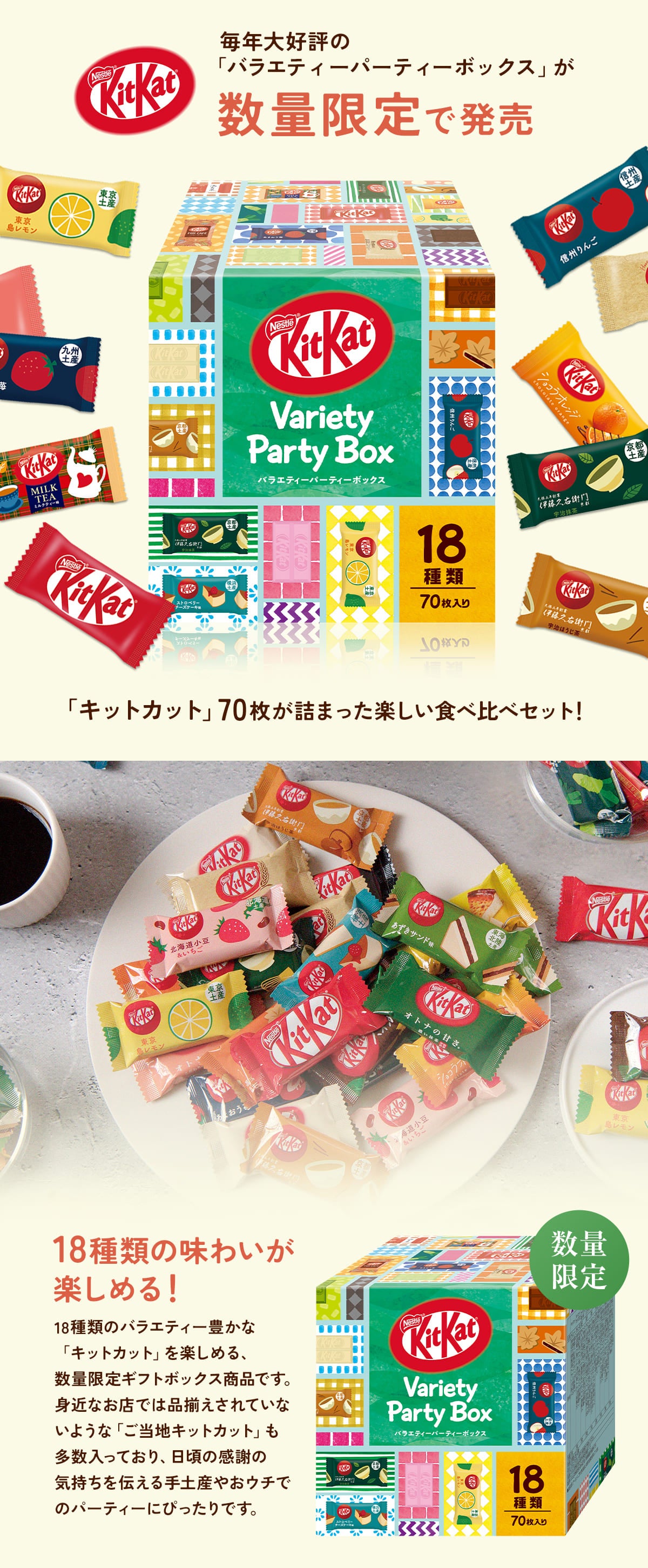 Nestle KitKat Mini Variety Party Box 70 Pieces – Japanned